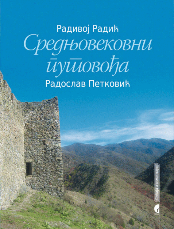 Средњевековни путовођа