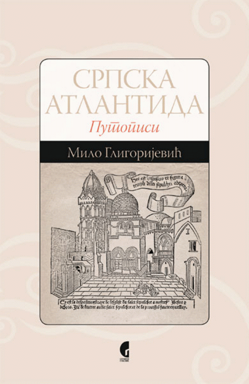 Српска атлантида: путописи