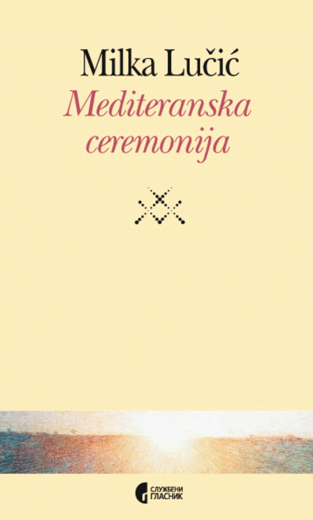 Медитеранска церемонија: сентиментални дневник с путовања по Средоземљу и његовим имагинарним рукавцима