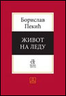 Живот на леду - дневници