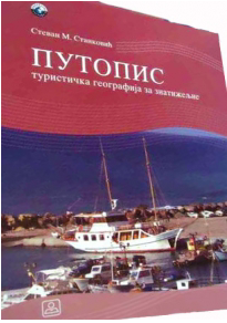 Путопис: туристичка географија за знатижељне