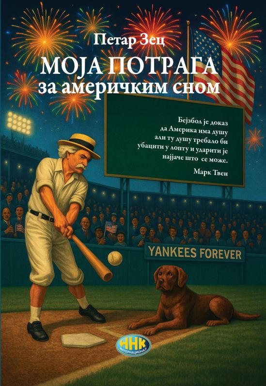 MOJA POTRAGA ZA AMERIČKIM SNOM – Petar Zec