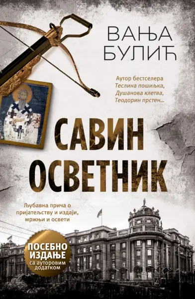 Savin osvetnik - Posebno izdanje