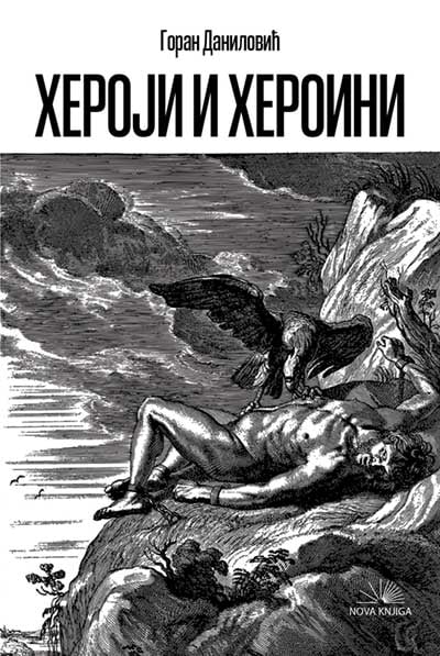 Heroji i heroini – Goran Danilović
