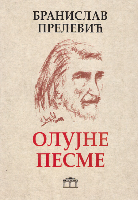 Олујне песме