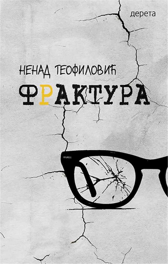 Фрактура