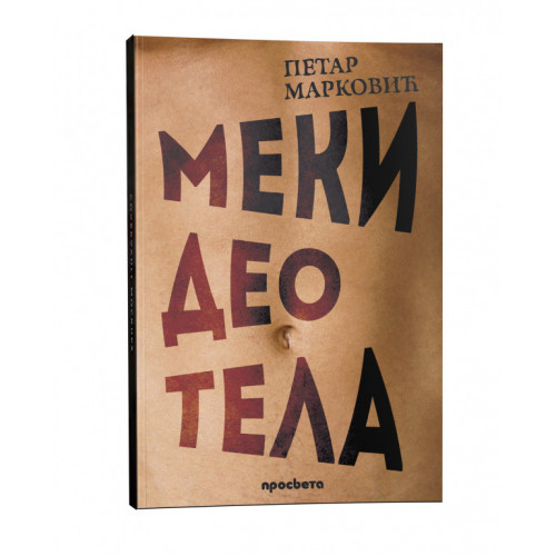 Меки део тела