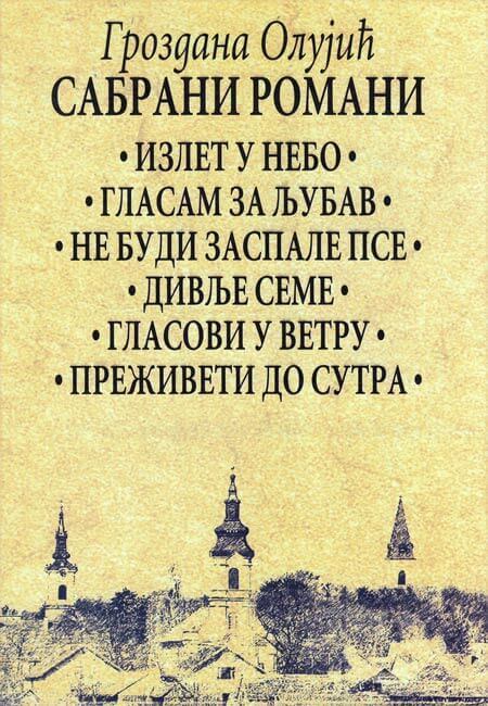Сабрани романи 1-6 Гроздана Олујић