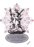 Istinita i poučna istorija blagoutrobija