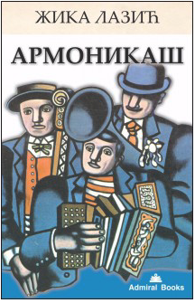 Армоникаш