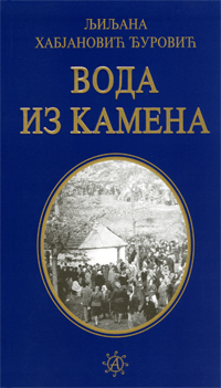 Вода из камена
(тврди повез)