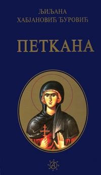 Петкана