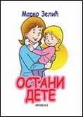 Остани дете