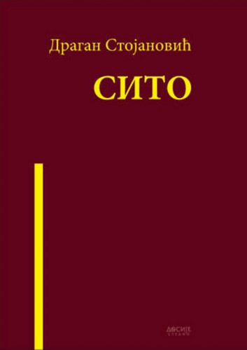 Сито