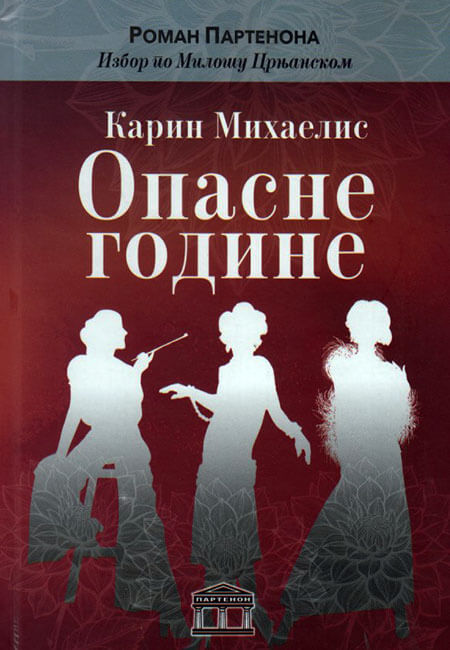 Opasne godine