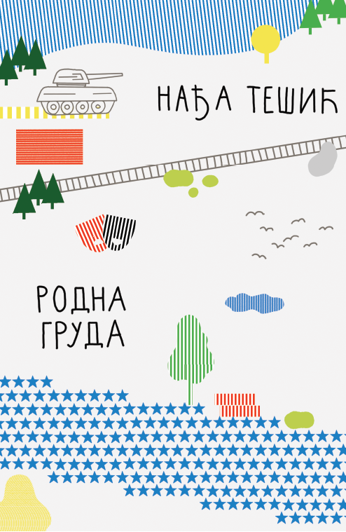 Родна груда