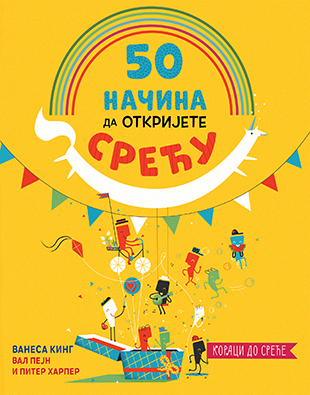 50 начина да откријете срећу