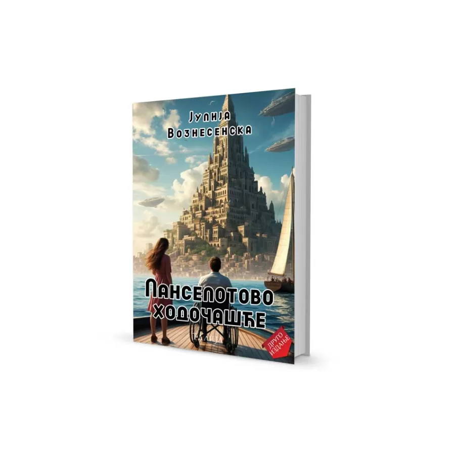 Ланселотово ходочашће