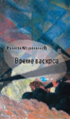 Време Васкрса