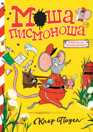 Moša pismonoša