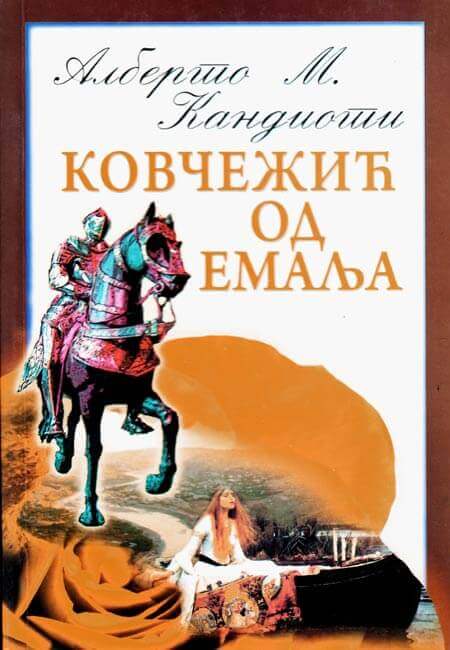 Ковчежић од емаља