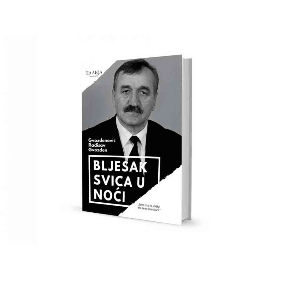 Бљесак свица у ноћи