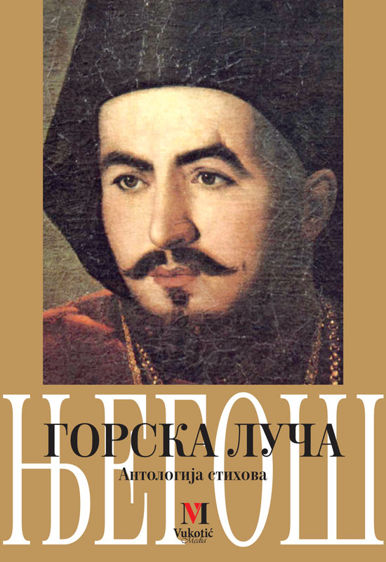 Његош: горска луча, антологија стихова