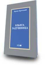 Књига задушница