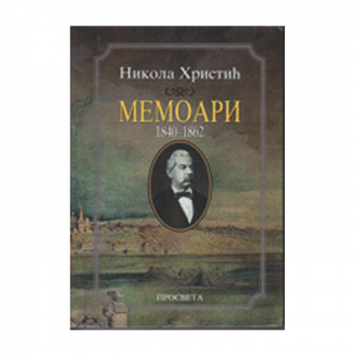 Мемоари : 1840-1862