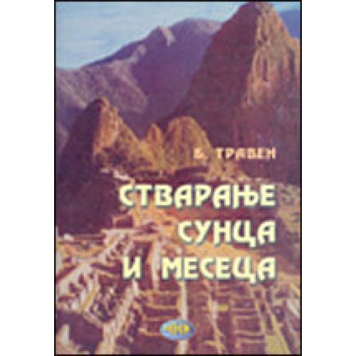 СТВАРАЊЕ СУНЦА И МЕСЕЦА