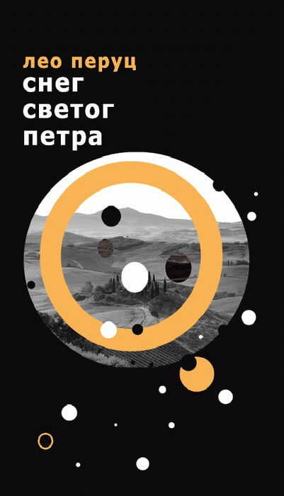 Снег Светог Петра