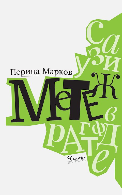 Metež: pesme