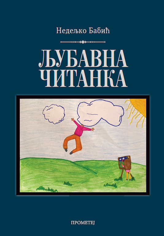 Љубавна читанка