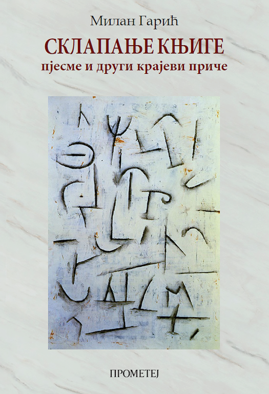 Склапање књиге – пјесме и други крајеви приче