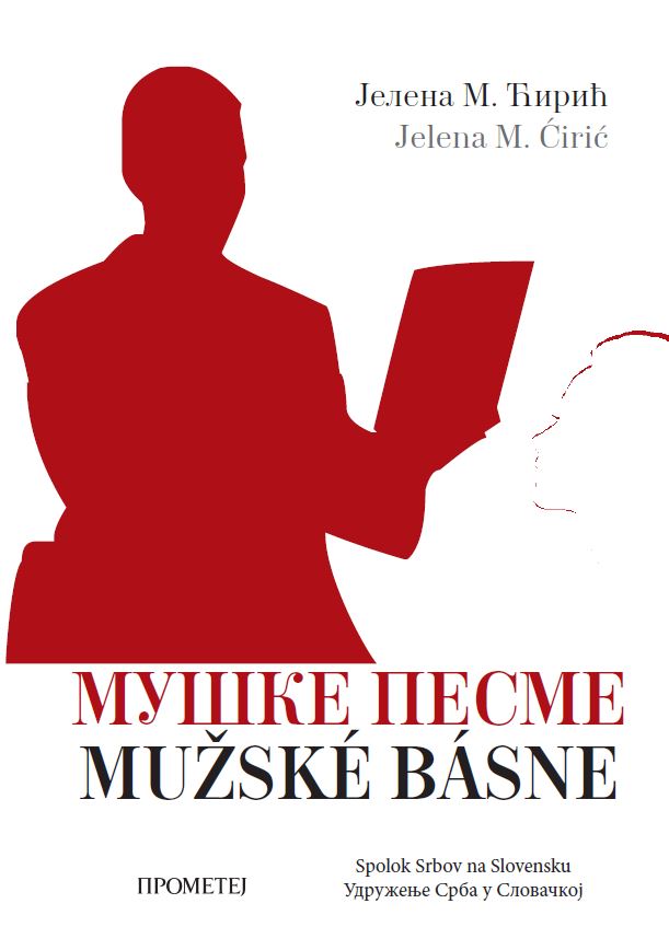 Мушке песме