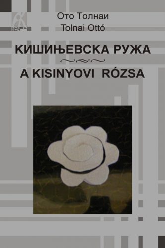 KIŠINJEVSKA RUŽA