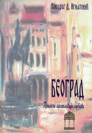 Београд, прилози археологији и љубави