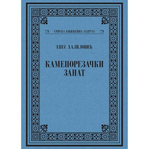 Каменорезачки занат