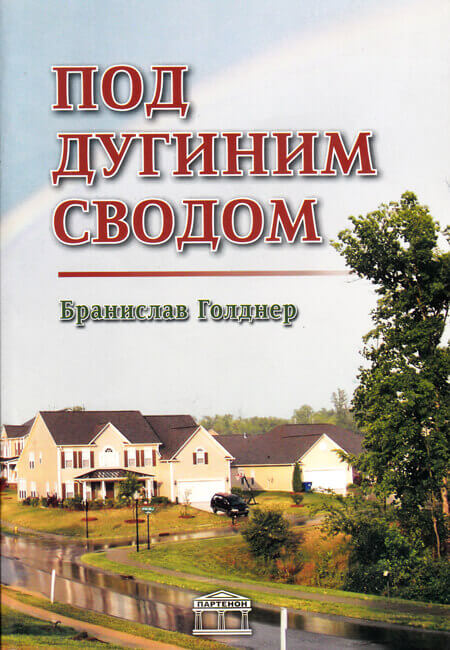 Pod duginim svodom