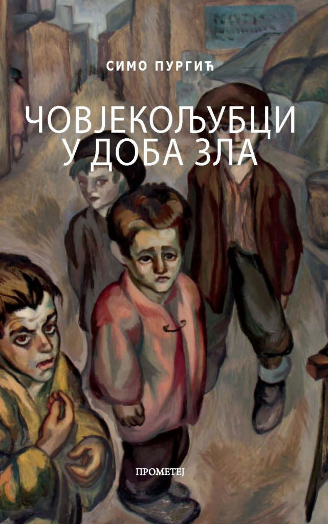 Човјекољупци у доба зла
