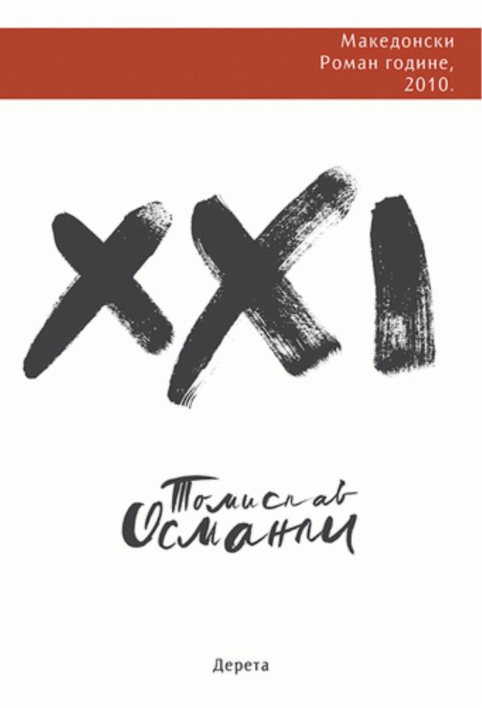 XXI: књига фантазми