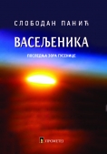 Васељеника: последња зора гусенице