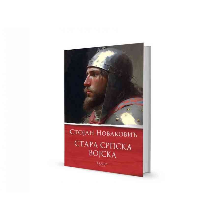Стара српска војска
