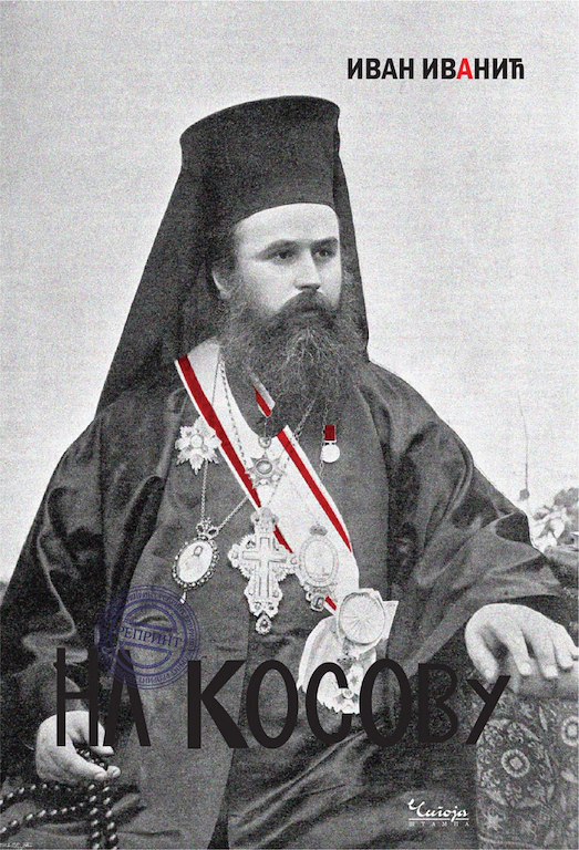 На Косову