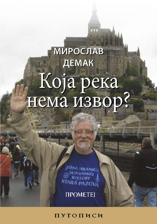 Која река нема извор?
(путописи)