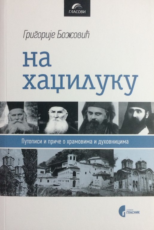 На хаџилуку: Путописи и приче о храмовима и духовницима