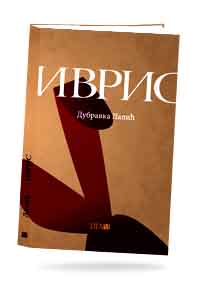 Иврис