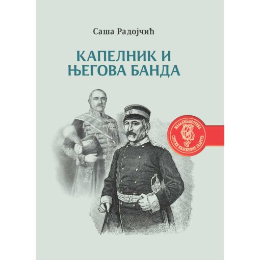 КАПЕЛНИК И ЊЕГОВА БАНДА