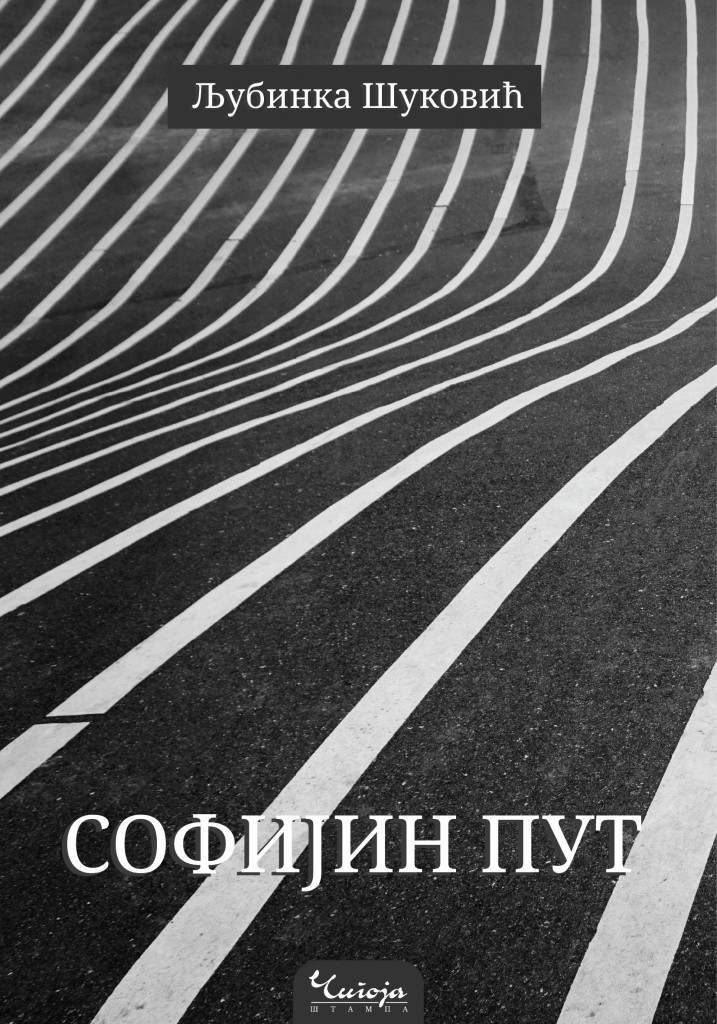 Sofijin put