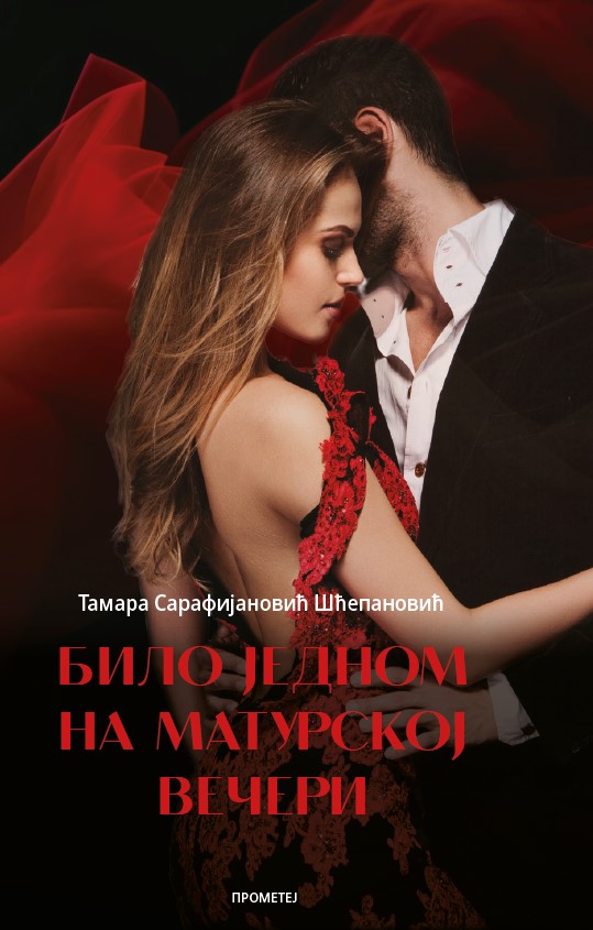 Било једном на матурској вечери